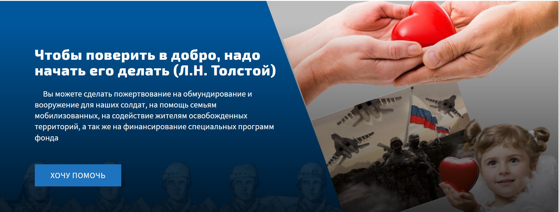 Главная Фонд помощи военослужащим Попечительство и забота